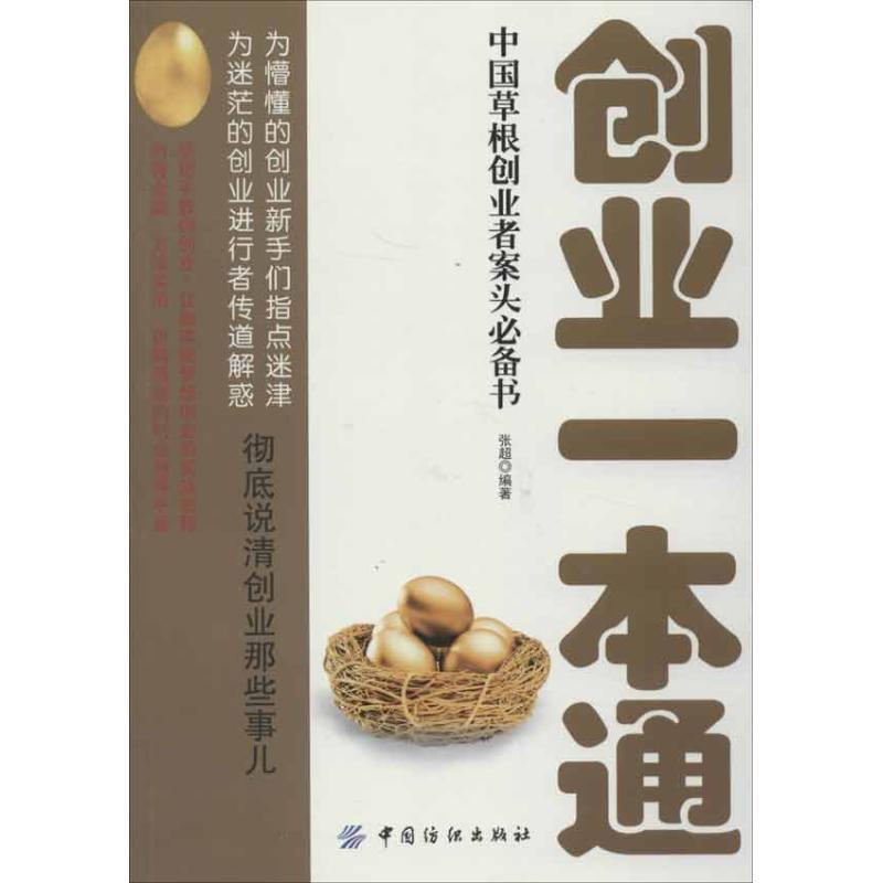创业一本通