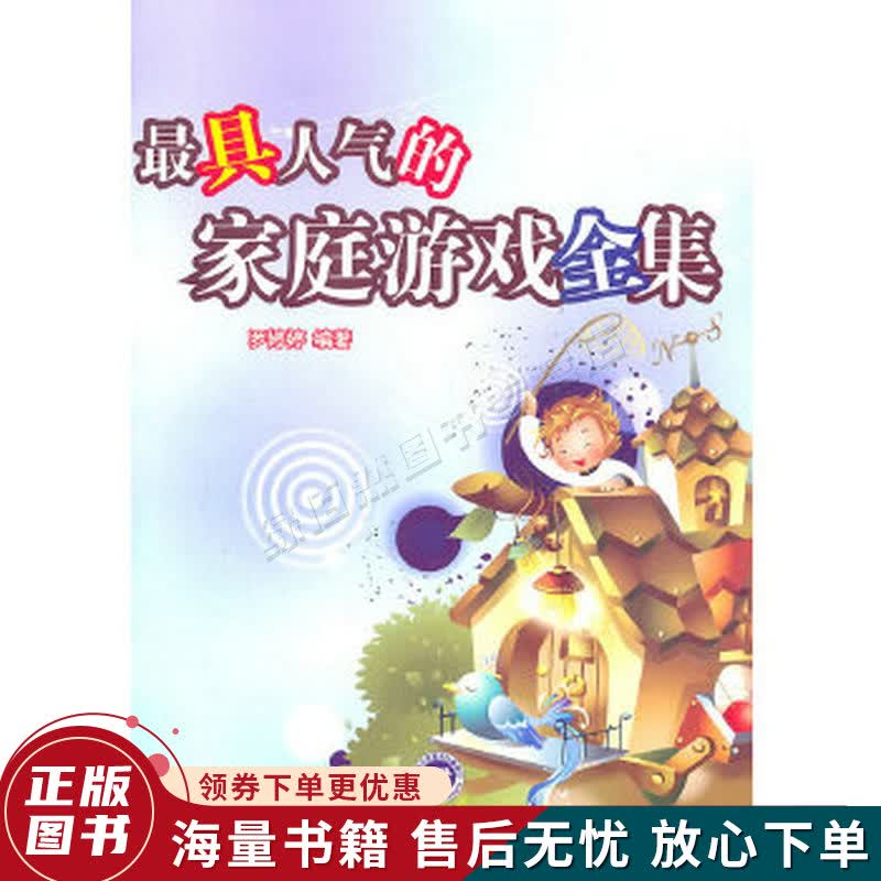 人气的家庭游戏全集