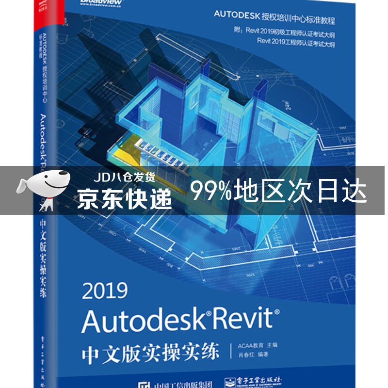 Autodesk Revit 2019中文版实操实练(博文视点出品)