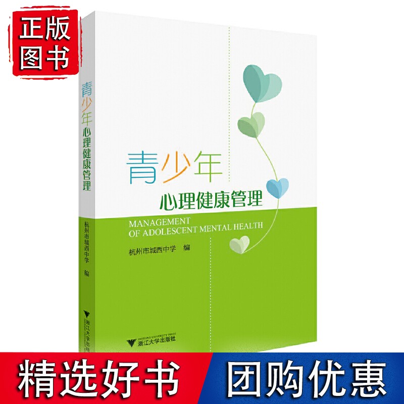 青少年心理健康管理