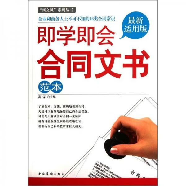 即学即会合同文书范本9787511325006