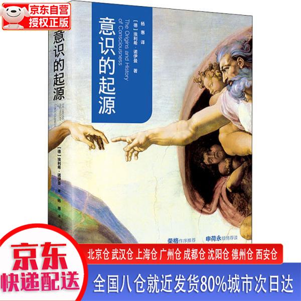 【新华全新书籍】意识的起源 [德]埃利希诺伊曼 世界图书出版公司