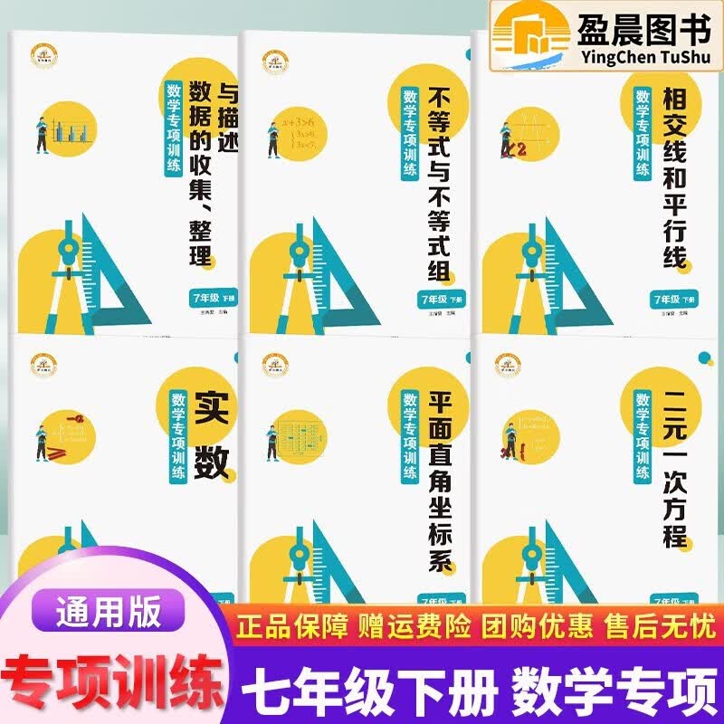 荣恒初中数学专项训练七年级上下册数学计算题口算题卡实数一元二元一次方程有理数整式的加减几何图形初步同步练习初一同步 七年级下册全套6本