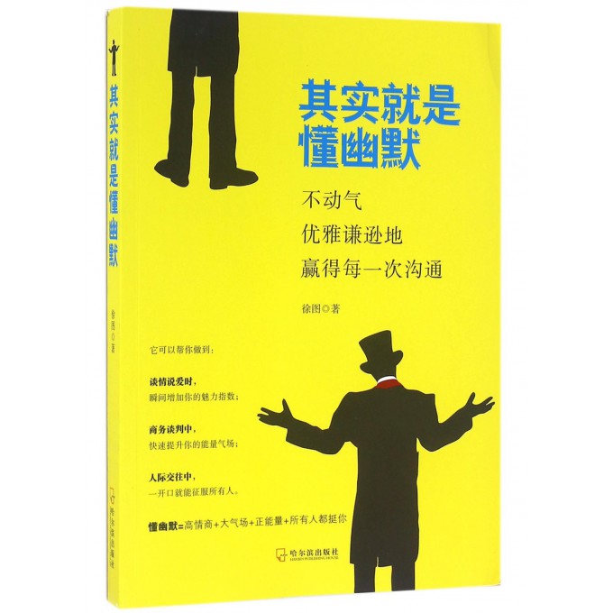 其实就是懂幽默