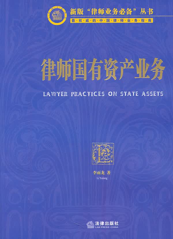 律师国有资产业务【现货】