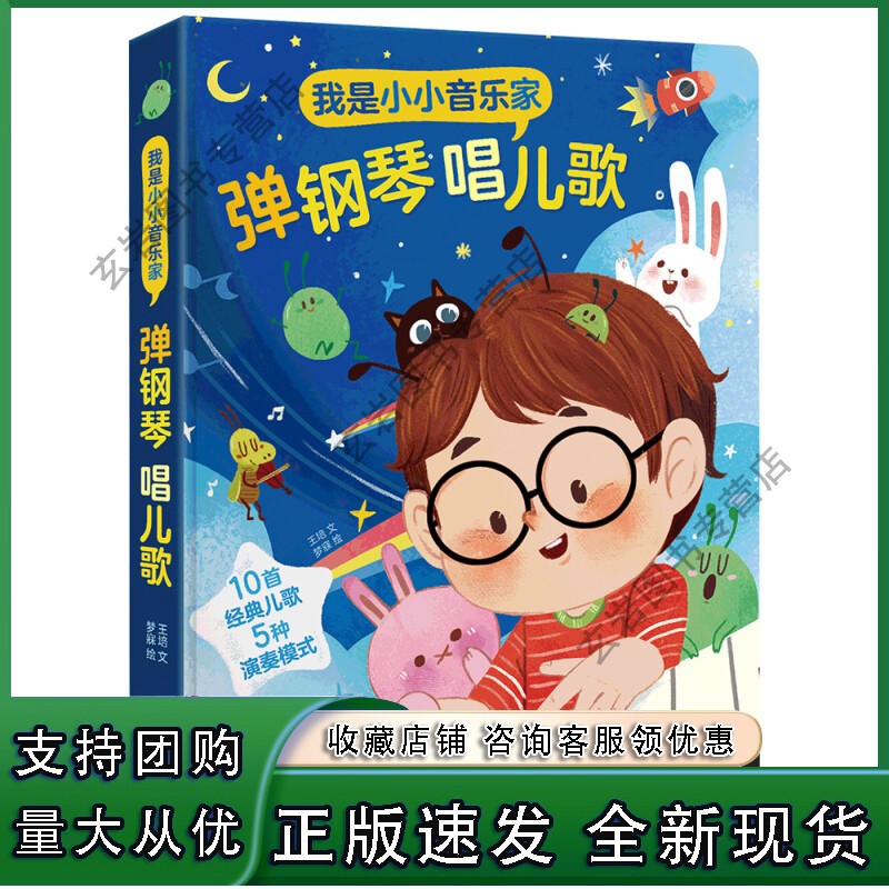 n傲游猫 我是小小音乐家 弹钢琴唱儿歌 0-2岁 培 著 音乐钢琴乐器启蒙益智游戏幼儿童学前早教玩具书有声读物发声书 玩具书 我是小小音乐家 弹钢琴唱儿歌