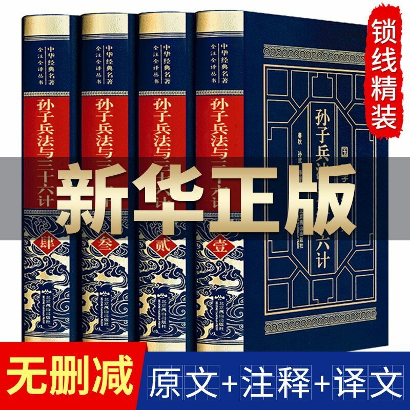 皮面精装】孙子兵法与三十六计著解读商业战略版小学生儿童版完整和36计书全集狂飙高启强同款高起强强盛集 起强强盛集