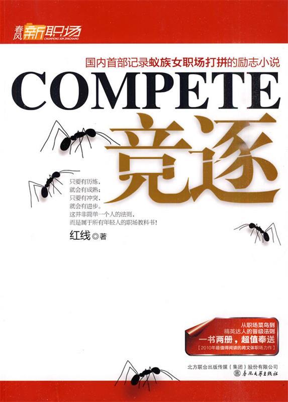 竞逐 红线著【书】