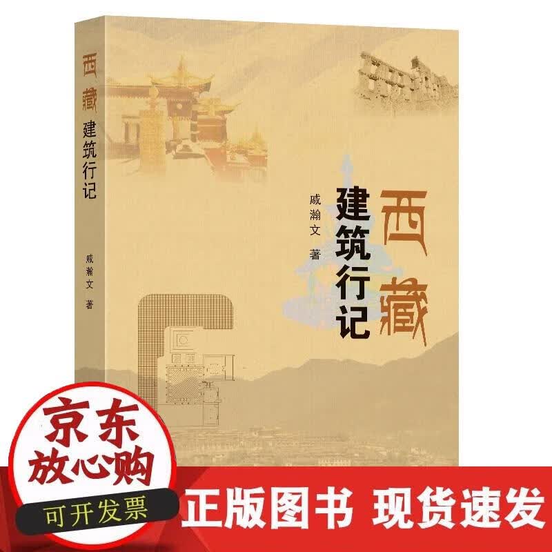 【现货】建筑行记