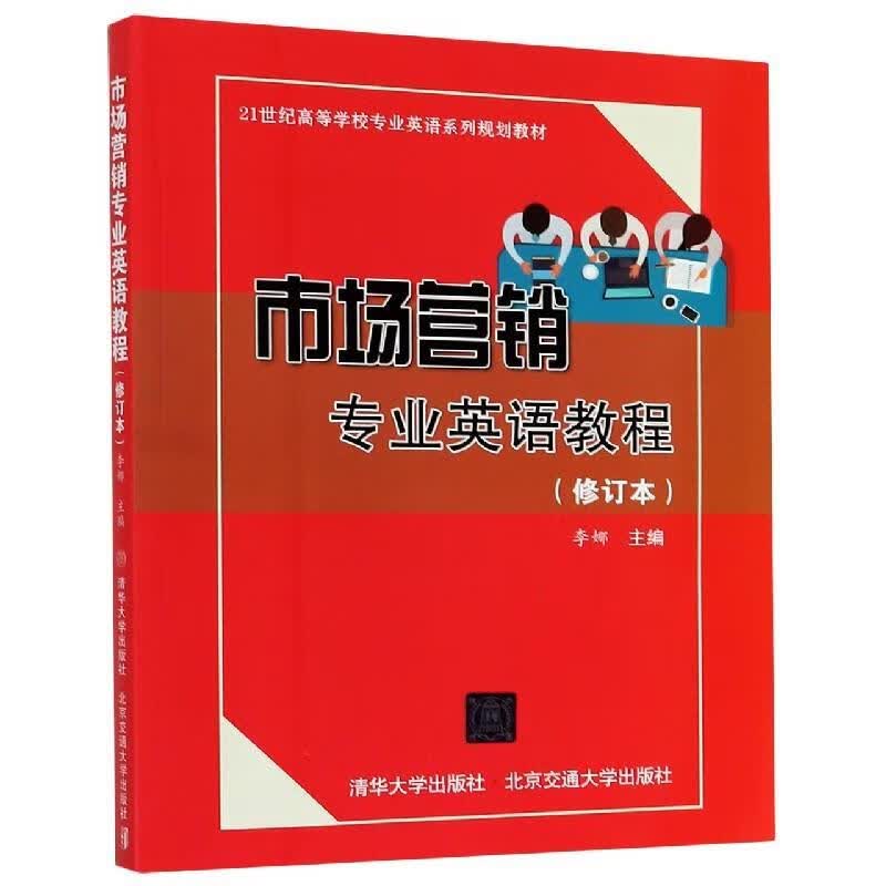 市场营销专业英语教程