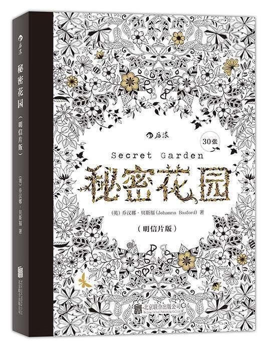 秘密花园明信片版