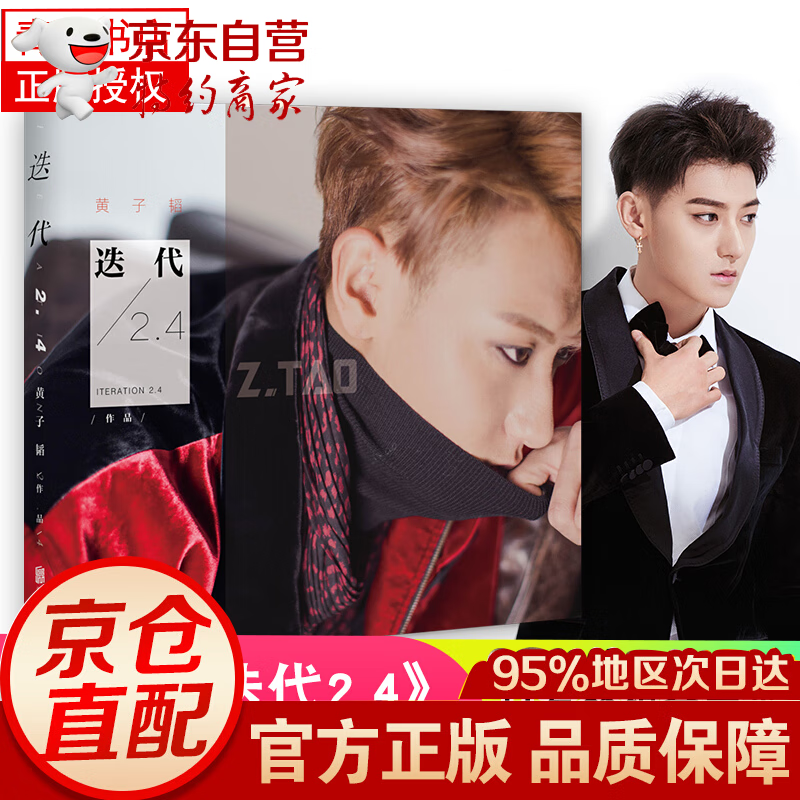 迭代2.4 青春文学 黄子韬 北京联合出版有限公司 磨铁 司 磨铁
