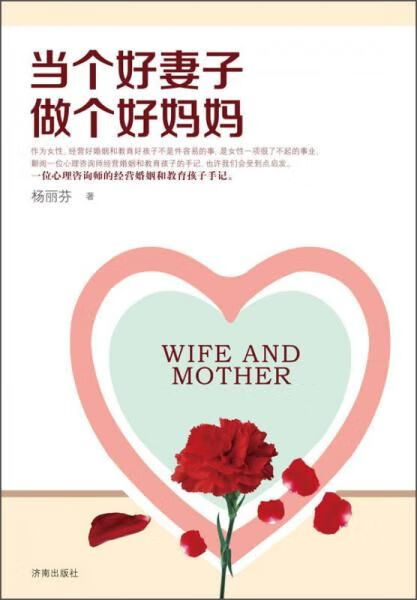 个好妻子做个好