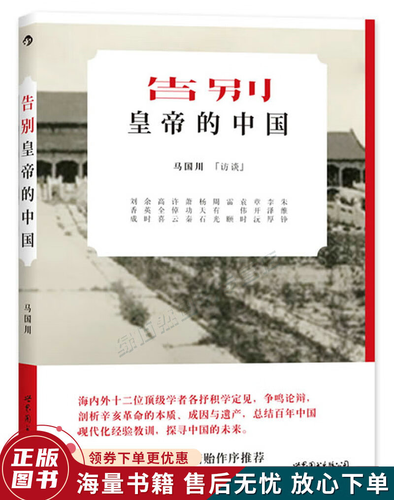 告别皇帝的中国