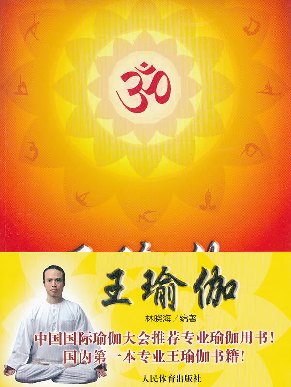 王瑜伽 林晓海编著