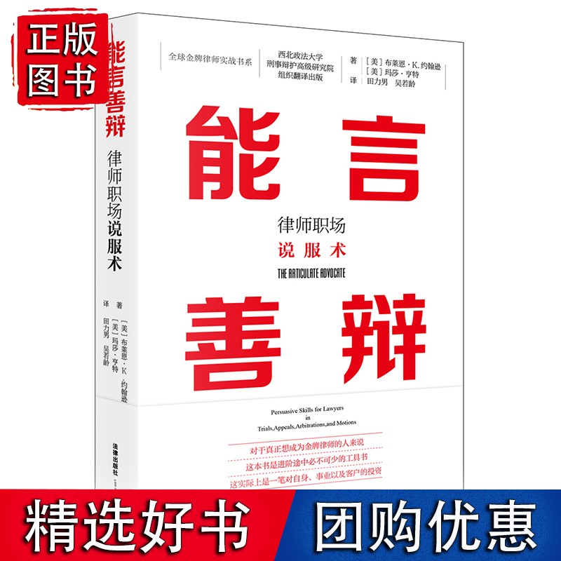 能言善辩：律师职场说服术