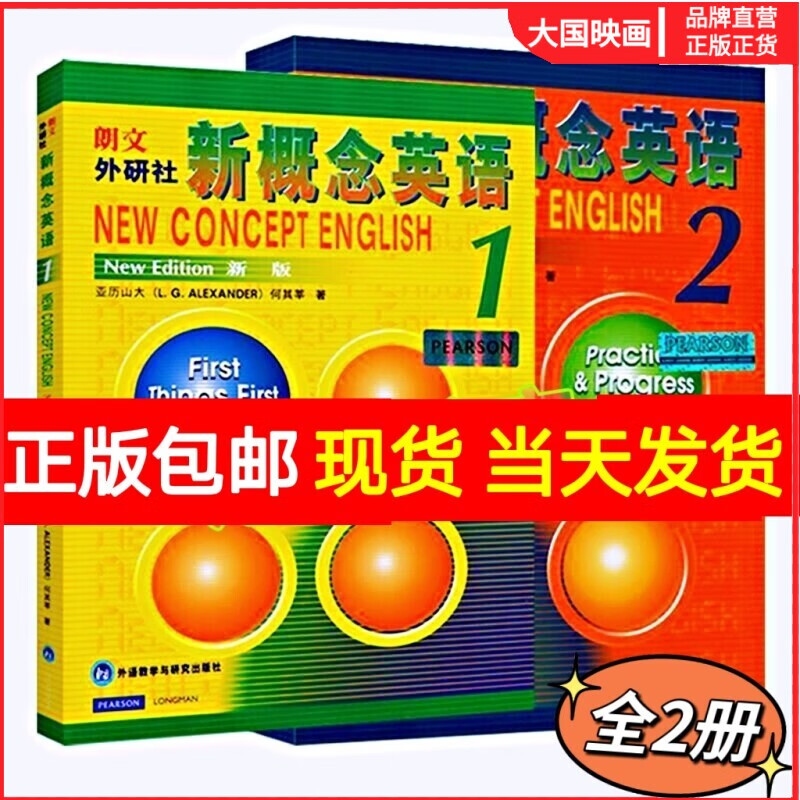 新概念英语1+2新概念英语12教材学生用书全2册新概念册第二册