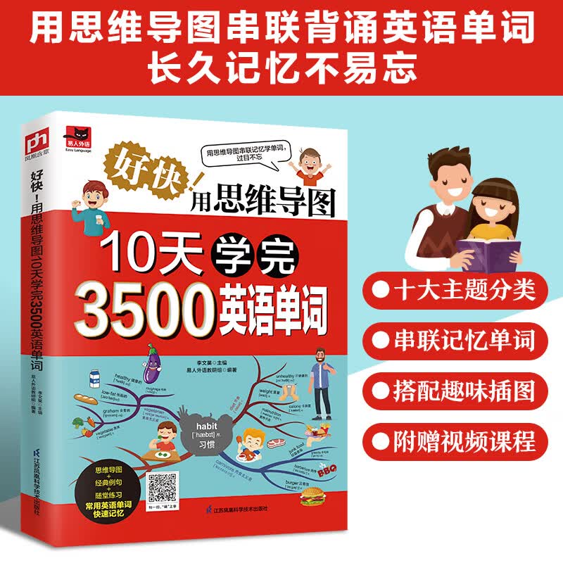 好快!用思维导图10天学完3500英语单词