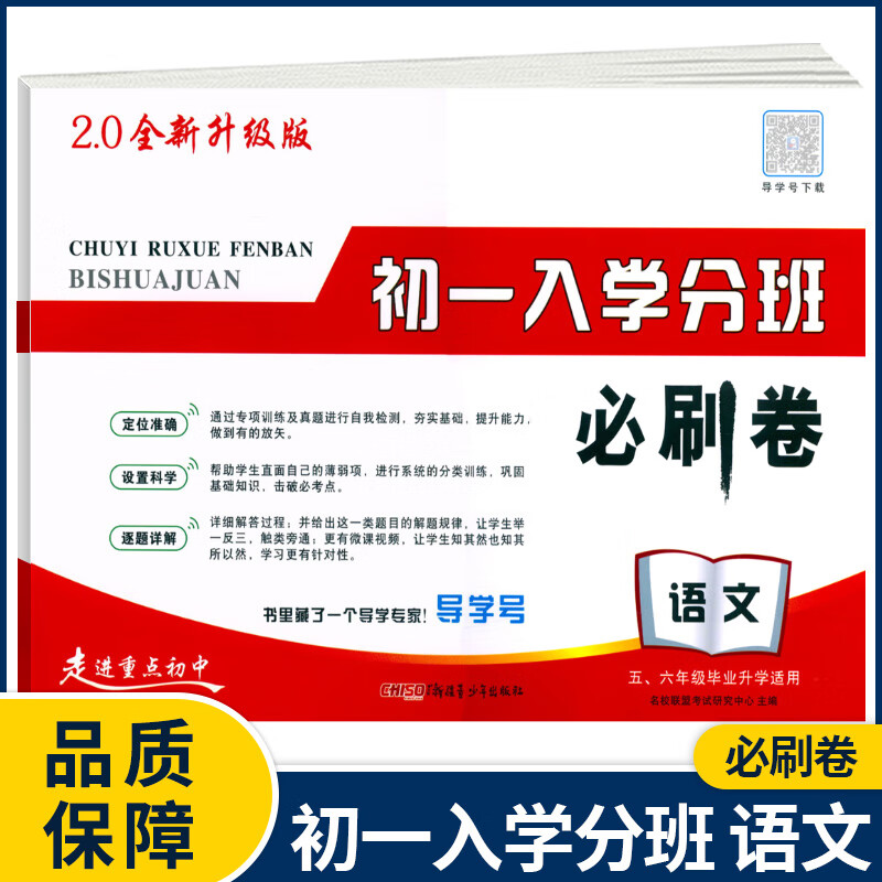 2023初一入学分班必刷卷语文数学英语走进重点初中小学系统总复习试卷同步练习题重点初中入学招生分班考试模 【语文】初一入学分班必刷卷 小学升初中