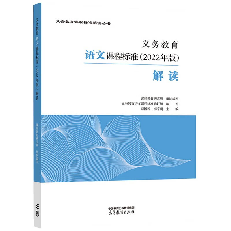 【现货速发】官方解读2022年义务教育课程标准语文数学英语化学物理历史艺术新课标准解读小初中教通用师 义务教育语文课程标准2022年版解读