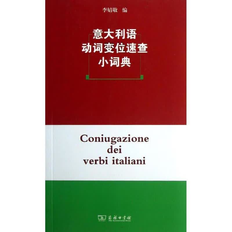 意大利语速查小词典