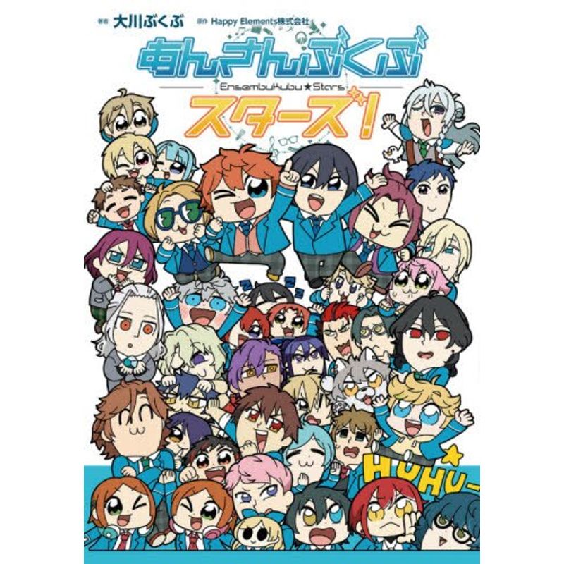 现货 进口日文 漫画 偶像梦幻祭 あんさんぶくぶスターズ! 1 大川ぶくぶ 四格漫画