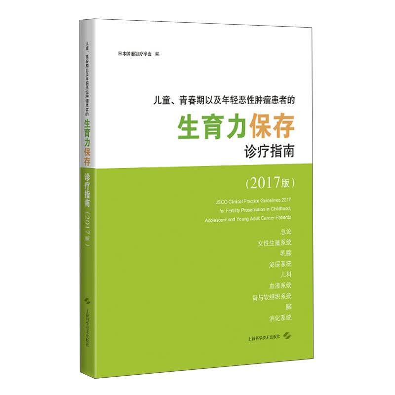 儿童、青春期以及年轻恶性肿瘤患者的生育力保存诊疗指南（2017版）