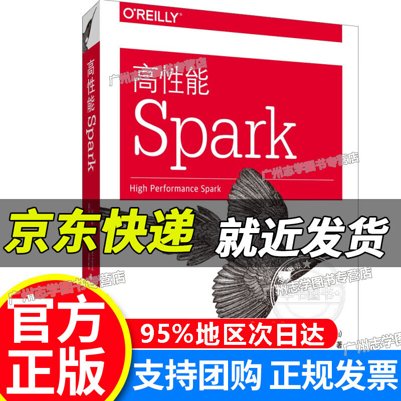 高性能Spark