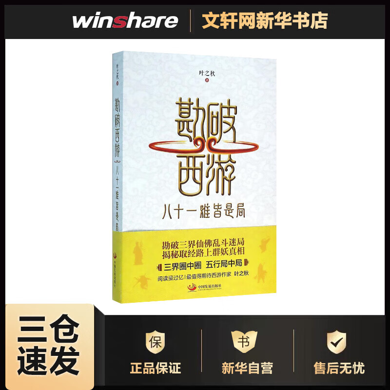 勘破西游