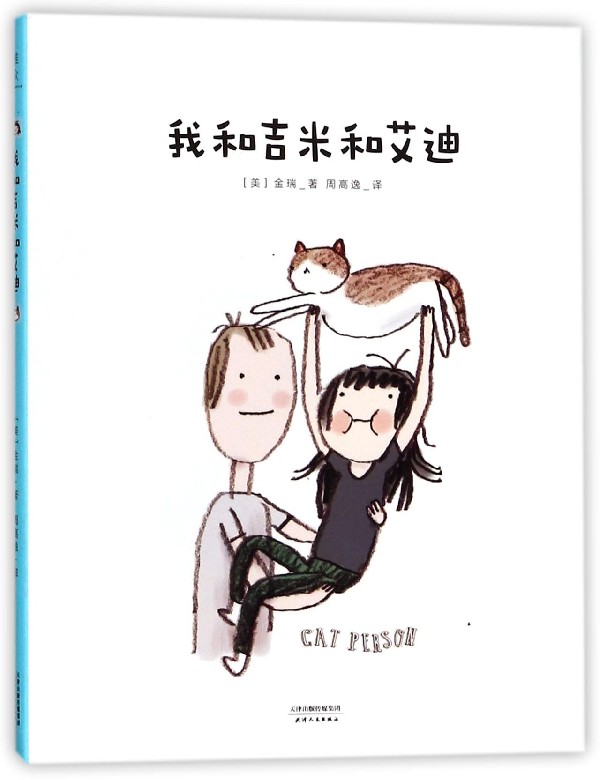 我和吉米和艾迪