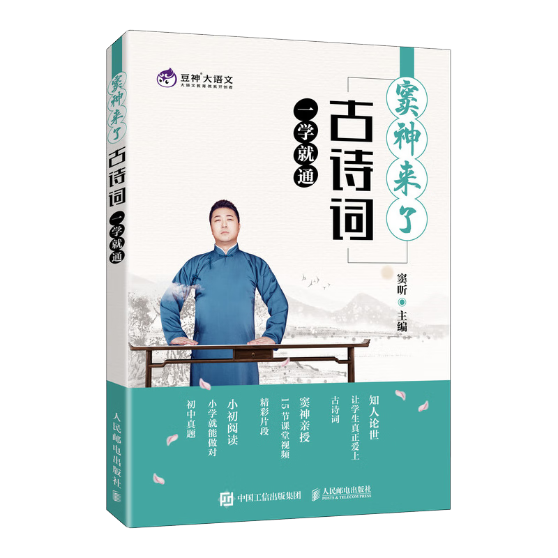 窦神来了：古诗词+文言文（上）+文言文（下）全3册