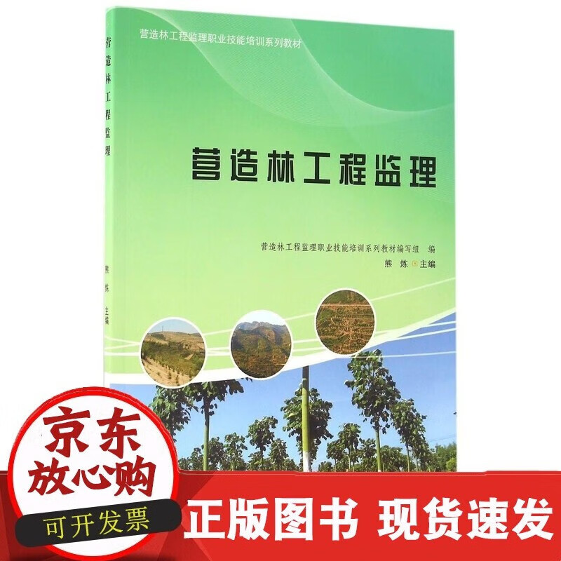 营造林工程监理    8660C