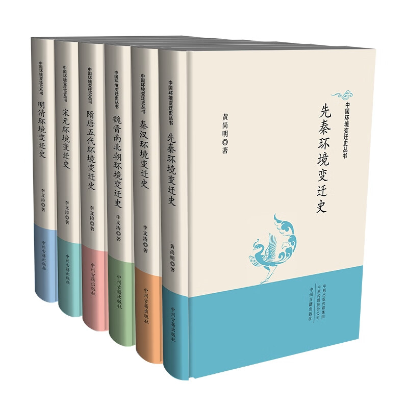 中国环境变迁史丛书