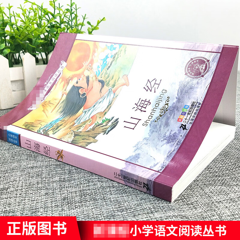4本28元书山海经儿童彩绘注音版小学生带拼音彩图故事书籍童话绘本少儿全套白话文非原著2二年级3三四5五