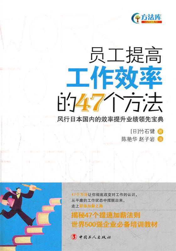 员工提高工作效率的47个方法