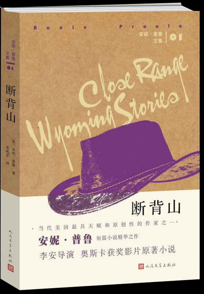 断背山【好书】