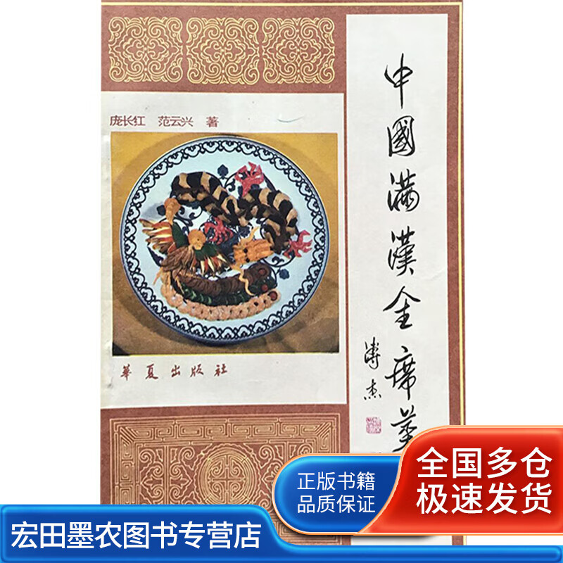中国满汉全席菜谱【好书】