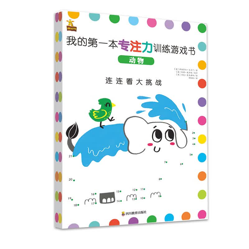 时间岛我的本专注力训练游戏书：涂色、数字和形状3-6岁专注力训练动手能力训练连连看迷宫找不同涂色 动物