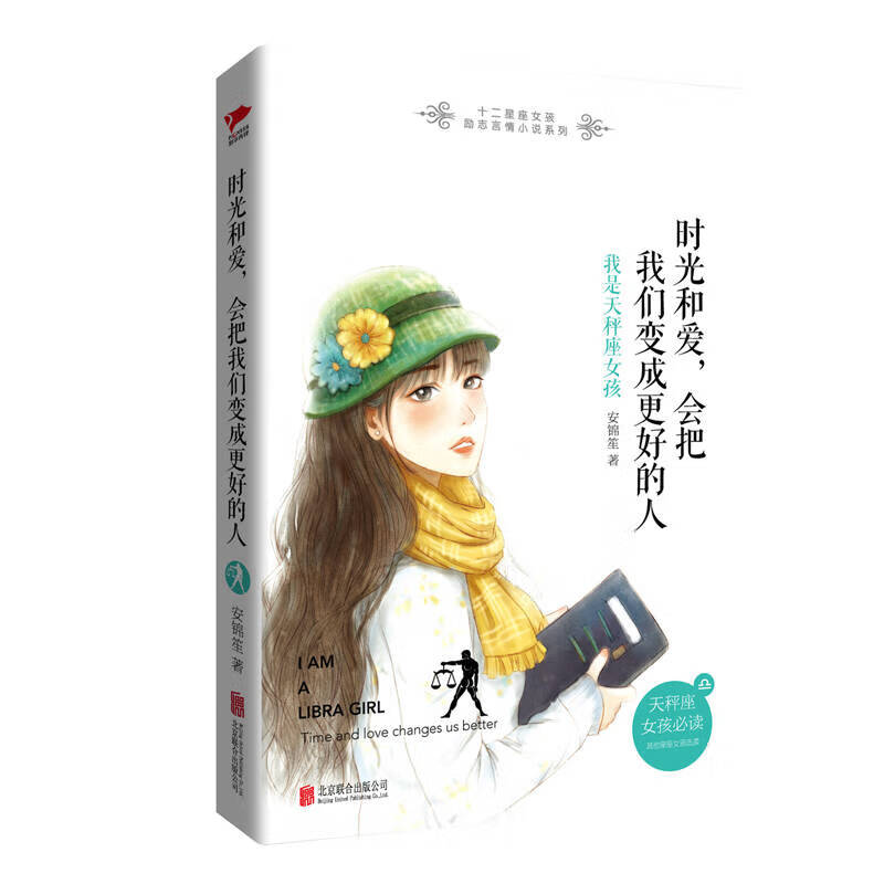 时光和爱会把我们变成更好的人 我是天秤座女孩【精选】