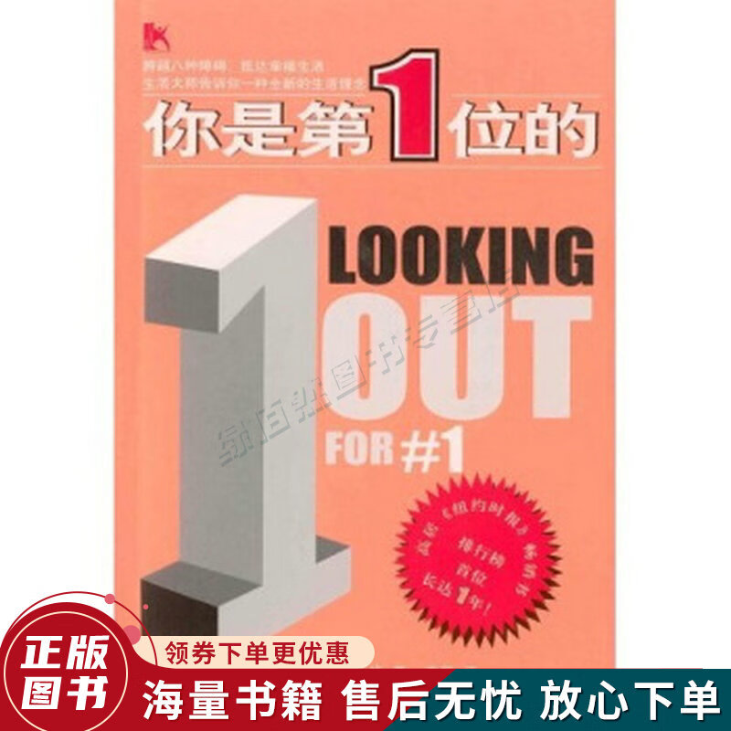 你是第1位的