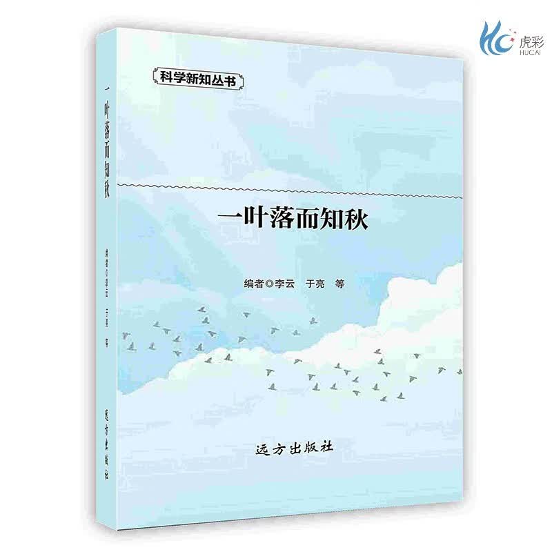 【按需印刷】一叶落而知秋