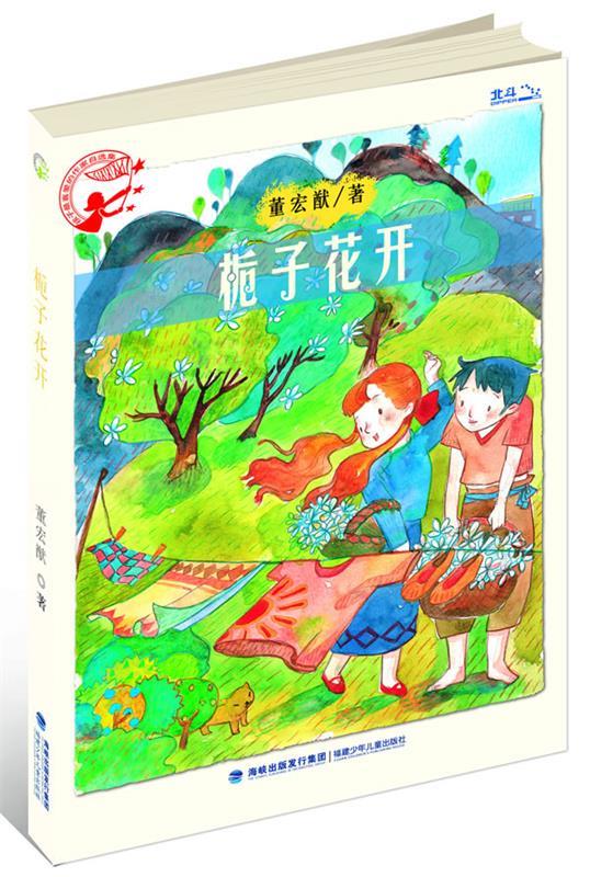 栀子花开 董宏猷 著【书】