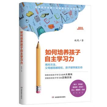 如何培养孩子自主学力