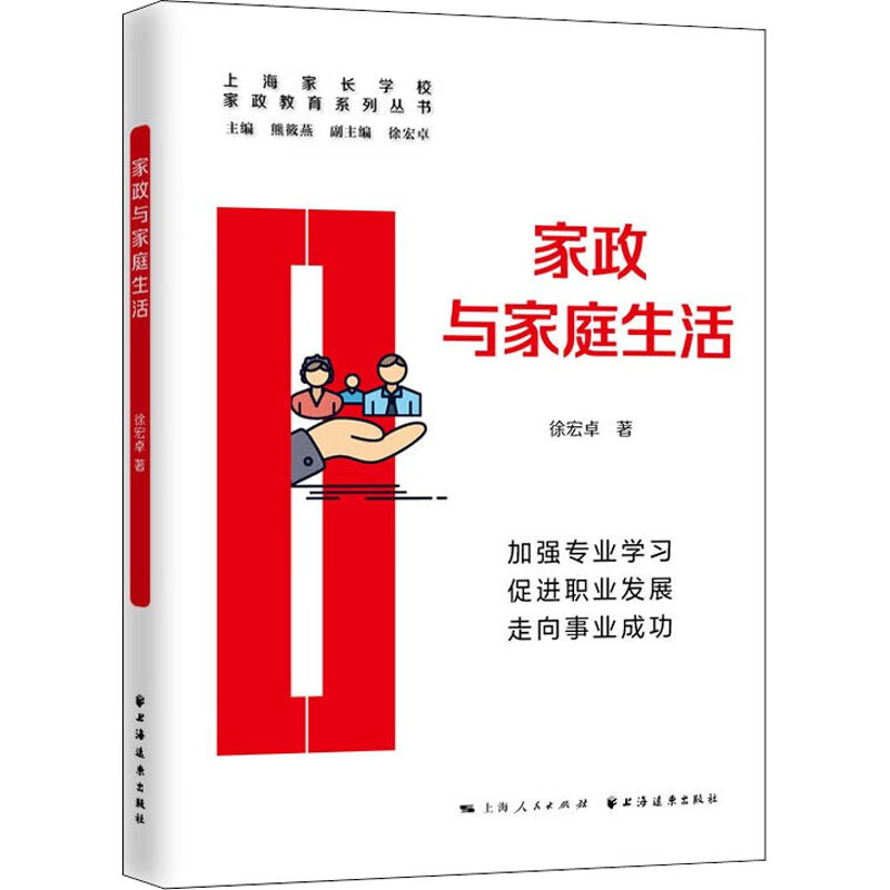 家政与家庭生活 图书