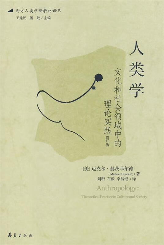 人类学【好书，下单速发】