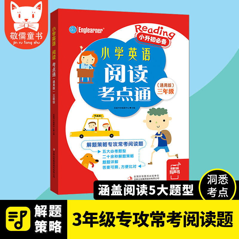 正规小学英语阅读考点通（通用版）三年级版 小升初英语阅读天天练 课外读物英语教材英语阅读理解训练课外阅读