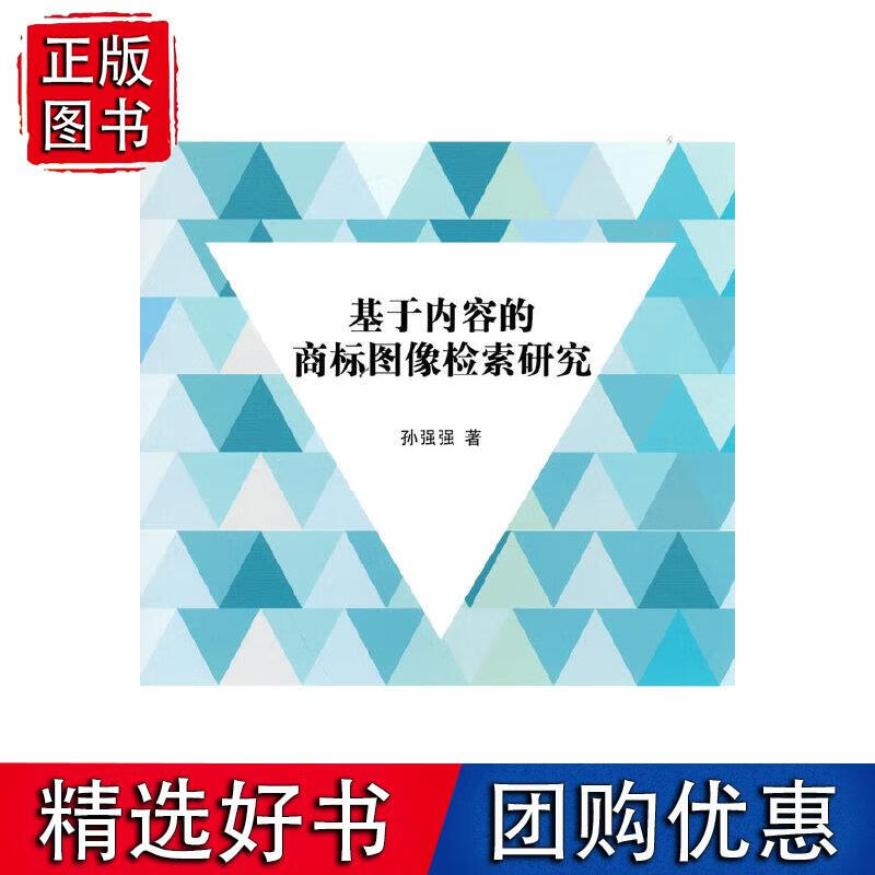 基于内容的商标图像检索研究