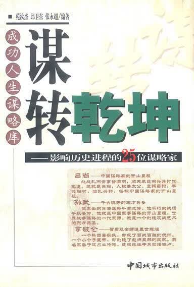 谋转乾坤【书籍，畅读优品】