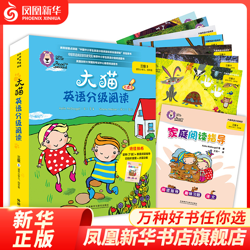 大猫英语分级阅读三级3 适合小学三.四年级学生 7册读物+1册指导 少儿英语学生英语绘本故事