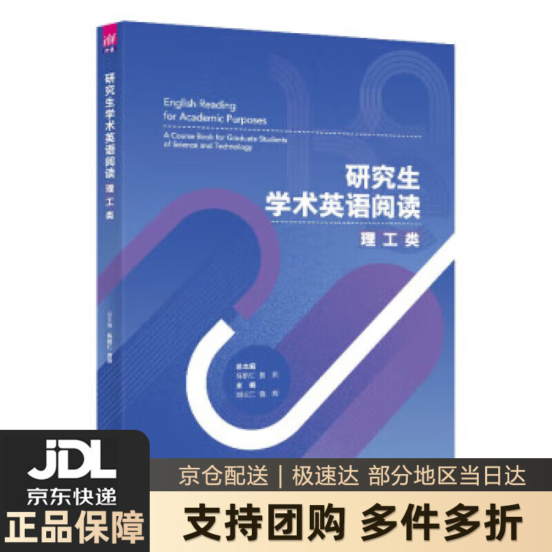 【 送货上门】研究生学术英语阅读：理工类